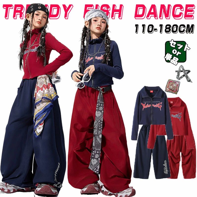 人気検索キーワード：赤紺 ジャケット ショート丈 カーゴパンツ スウェットパンツ ガールズ キッズ ダンス衣装 セットアップ 女の子 カーディガン 長袖 ファッション かっこいい かわいい おしゃれ 演出服 ベルト スカーフ 発表会 団体服...