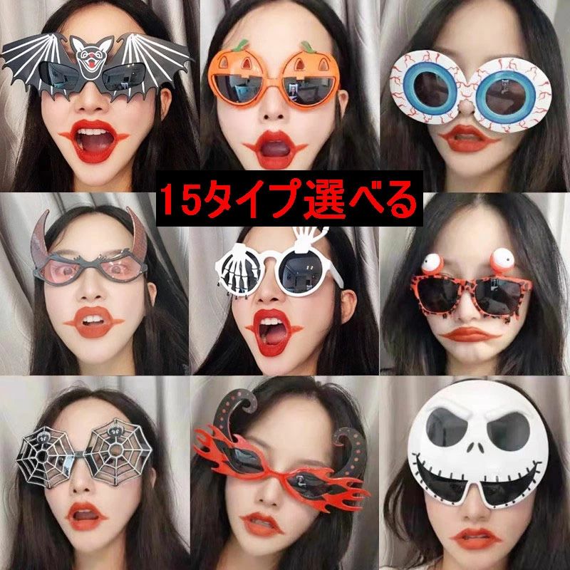 人気検索キーワード： ハロウィン メガネ くも 蜘蛛 網 骸骨 髑髏 カボチャ コウモリ パーティー イベント 小物 コスプレ用品 コスチューム ハロウィン飾り 変身メガネ 眼鏡 ハロウィン雑貨 飛び出す 目 リアル 仮装 デコレーション ...