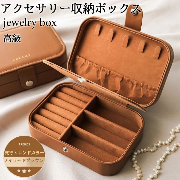 人気検索キーワード：アクセサリー収納ボックス 大容量 アクセサリーケース コンパクト 宝石箱 ジュエリーボックス 無印 アクセサリーケース 高級 持ち運び 小さめ ジュエリーボックス 縦 仕切り 小型 ジュエリーボックス フェルト ジュエリ...