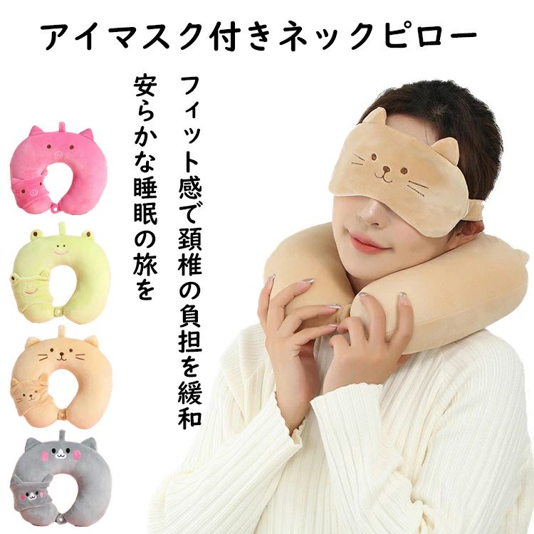 人気検索キーワード：ネックピロー アイマスク 飛行機 車 バス 快適 機内持ち込み ネコ 魚 ひまわり ひよこ ネックピロー かわいい キャラクター クッション リラックスピロー ネックピロー テレビ デスクワーク タイプ 椅子 ネックピロ...
