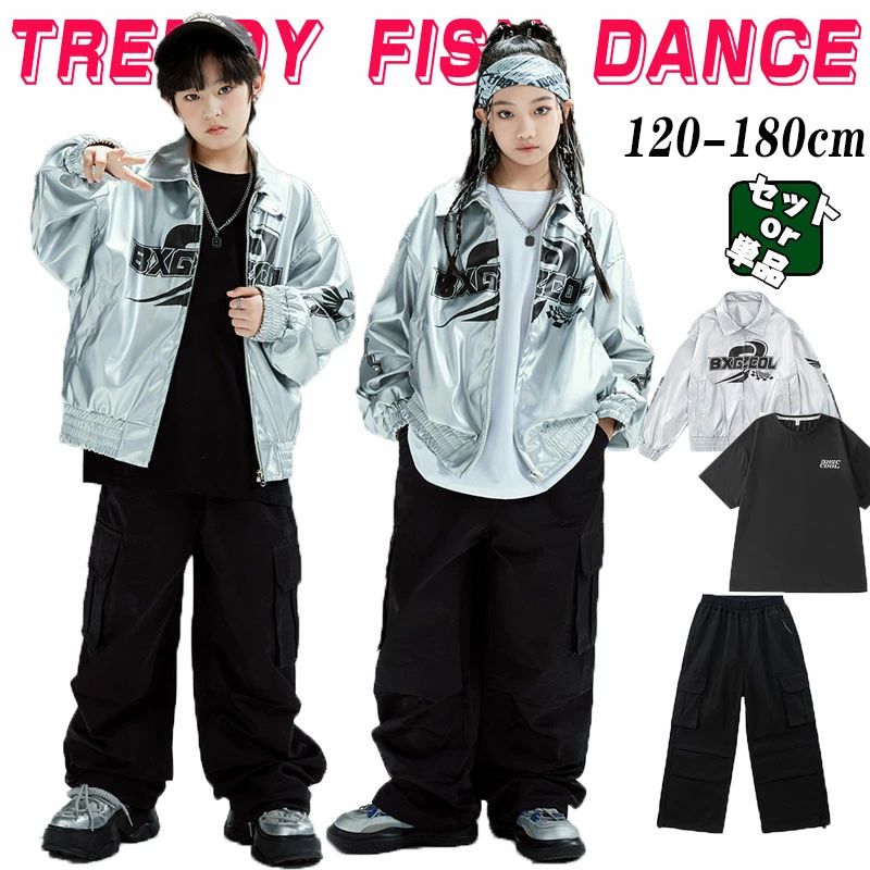 人気検索キーワード：キッズ ダンス衣装 セットアップ シルバー ジャケット 男の子 女の子 単品 派手 かっこいい 革ジャケット カーゴパンツ 黒 トップス 白 ヒップホップ HIPHOP 子供服 カジュアル ジャズダンス ステージ衣装 団...