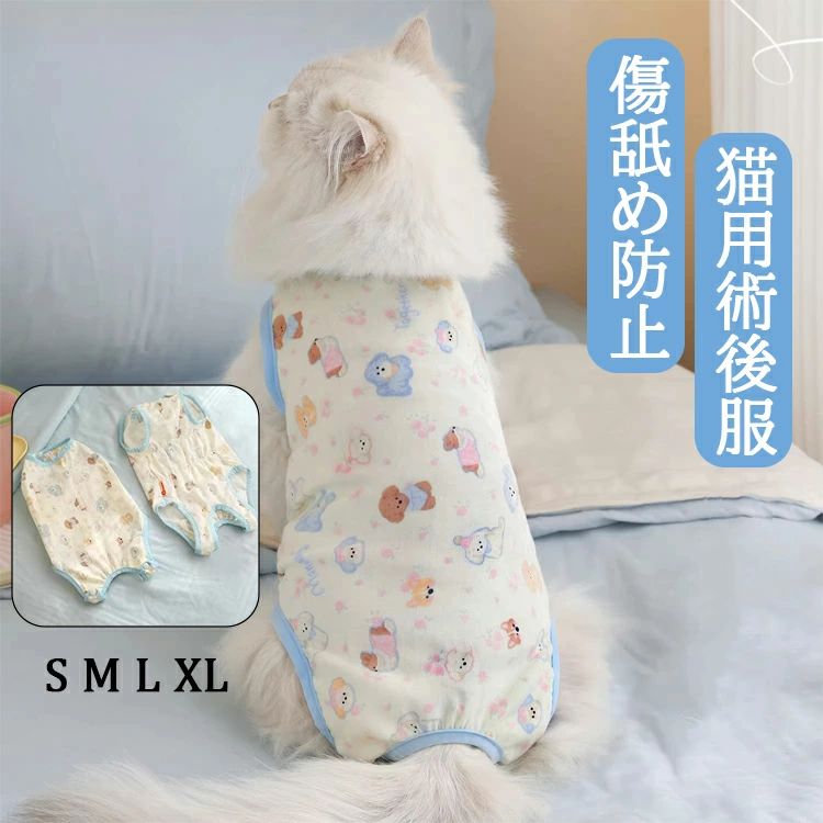 関連キーワード： 猫 術後服 猫 過剰 グルーミング 保護 服 猫 避妊手術 服 女の子 男の子 術後ウェア 猫 服 背中開き 着せやすい 脱げにくい キャットウェア 手術後服 メス 避妊 傷の保護 傷舐め防止 術後着 排泄可能 猫 服 介...