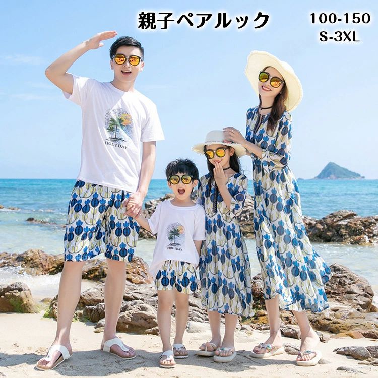 人気検索キーワード：白 ブルー 親子ペアルック 親子コーデ 葉柄 コーデ 家族 お揃い セット ママと娘 半袖 親子ペア ペアルック 親子コーデ ペア tシャツ カップル ママ パパ キッズ 子供服 男の子 女の子 ハワイ 旅行 海デート ...