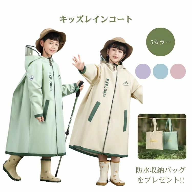 人気検索キーワード： レインコート キッズ 子供用 自転車 通学 通勤 レインポンチョ レインウェア 男の子 女の子 男女兼用 カッパ 合羽 ツバ ジュニア アウトドア キャンプ バイク 野外レインコート 安全ロング丈 クリア視野 ギフト ...