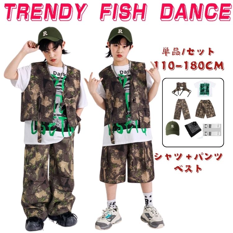人気検索キーワード：ホワイト 迷彩柄 キッズ ダンス衣装 単品 セットアップ ベスト ロングパンツ 半袖 男の子 キッズダンス ベスト 子供 パンツ ダンスウエア ヒップホップ ジャズダンス ポッピング 演出服 練習着 団体服 応援団 発表...