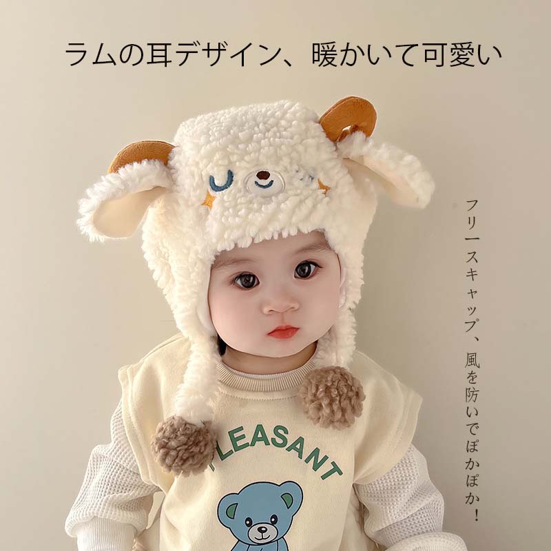 ★商品詳細 赤ちゃん用帽子 秋冬 可愛い子羊 ベビーフリースイヤーウォーマー帽 防寒 防風 厚手 男女兼用 ニットキャップ 冬用 かわいい 3歳 幼稚園 保育園 出産祝い ギフト プレゼント クリスマス 商品内容：ニット帽 サイズ：1-6歳...