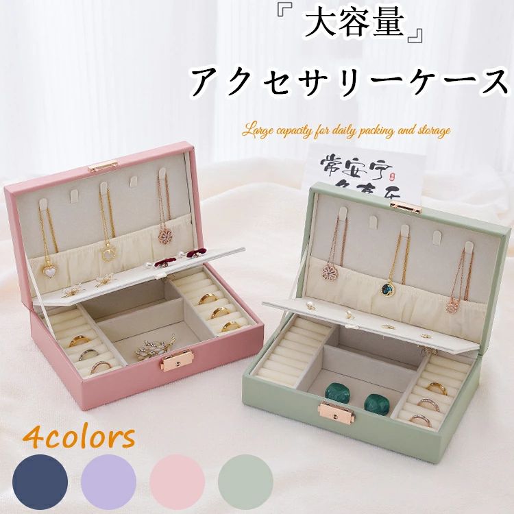 人気検索キーワード：アクセサリー収納ボックス 大容量 アクセサリーケース コンパクト 宝石箱 ジュエリーボックス 無印 アクセサリーケース 高級 持ち運び 大きい ジュエリーボックス 縦 仕切り ジュエリーボックス おしゃれ 上品 可愛い ...