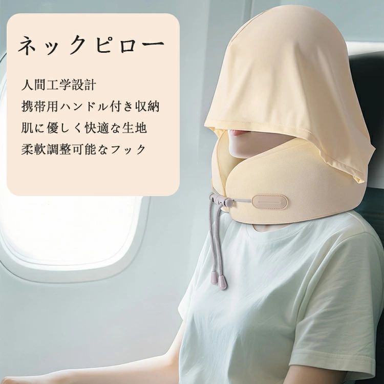 人気検索キーワード：ネックピロー 飛行機 最強 飛行機 快適 ネックピロー 機内持ち込み ワイドフード ネックピロー 低反発 巻く 無印 たためる ストレッチ フード付き 洗える ネックピロー 車 バス 椅子 ネックピロー オフィス ソファ...