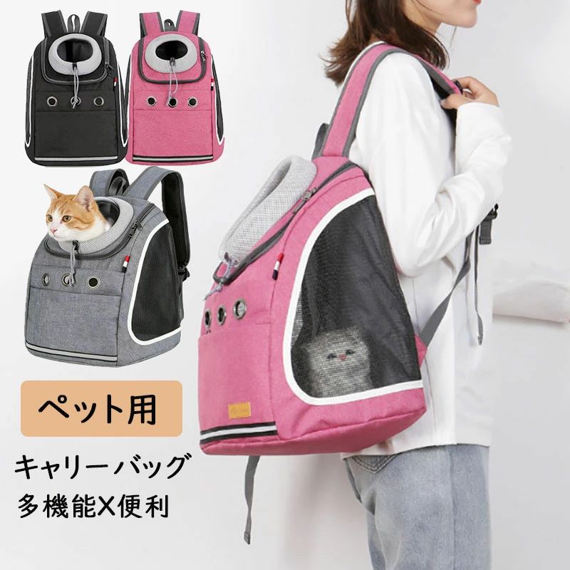 ★商品詳細 リュックキャリー ペットキャリーバッグ 猫 大きめ 小さい リュック ペットキャリー ペットキャリーバッグ 小型犬 犬 バック ペットバッグ キャリーバッグ 猫用 犬用 ペット用品 中型犬 トリミング 防災 通院 病院 ドライブ...