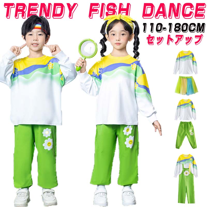 商品情報 商品名 キッズダンス衣装 素材 綿製 商品内容 2点セット 生産国 中国 送料 3980円未満の場合は送料が600円となります。 ※同一の対応ショップで同一注文・同一配送先へのお買い物合計額が3,980円(税込)以上の時に送料無料...