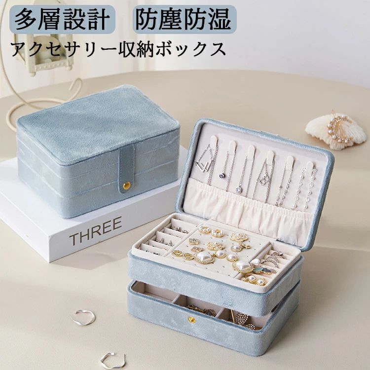 人気検索キーワード： アクセサリー収納ボックス 大容量 アクセサリーケース コンパクト宝石箱 ジュエリーボックス 無印 アクセサリーケース 上品 大容量 持ち運び 大きい ジュエリーボックス 3 段 仕切り ジュエリーボックス おしゃれ 可...