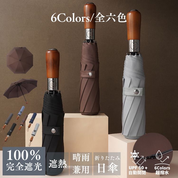 人気検索キーワード：日傘 雨傘 晴雨兼用 傘 UPF50 折りたたみ傘 ワンタッチ 自動開閉 日焼け対策 紫外線対策 暑さ対策 梅雨対策 高撥水 UVカット 完全遮光 遮光100% 遮蔽 遮熱 メンズ レーディス 男女兼用 日傘 折り畳み雨...