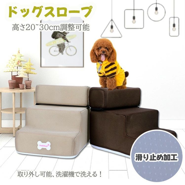 ★★☆商品のご紹介☆★★ 【ドッグステップ】 愛犬の「登る」「降りる」をもっと安全に、もっと快適に。 ソファ・ベッド・窓辺など、日々の生活で高低差が気になる場面に最適ペットステップです。 【ステップとスロープで迷ったら、ゆるやかなステップタ...