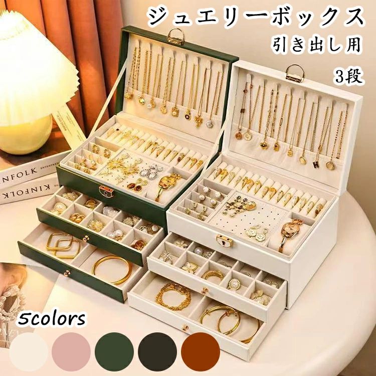 人気検索キーワード：アクセサリー収納ボックス 大容量 アクセサリーケース コンパクト 宝石箱 ジュエリーボックス 無印 アクセサリーケース 高級 持ち運び 大きい ジュエリーボックス 縦 仕切り ジュエリーボックス おしゃれ 上品 可愛い ...
