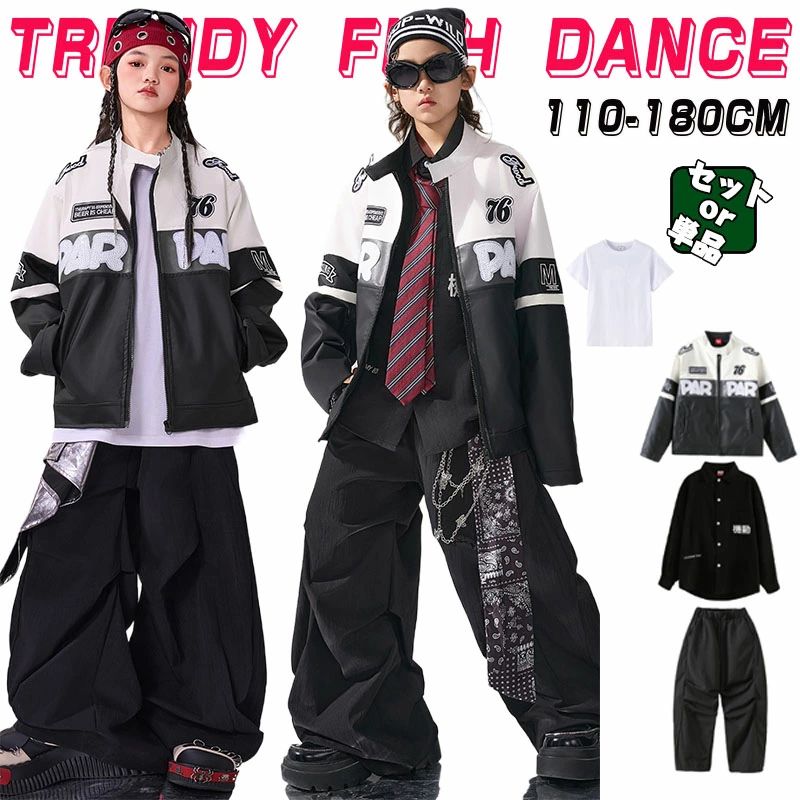 ★商品詳細 レーシング風 黒白 キッズ ダンス衣装 レザー ジャケット ブラック 子供服 セットアップ ジャズ ヒップホップ 女の子 男の子 長袖 黒シャツ 白tシャツ カッコイイ トレーナー B系 韓国 k-pop チアリーダー 応援団 ...
