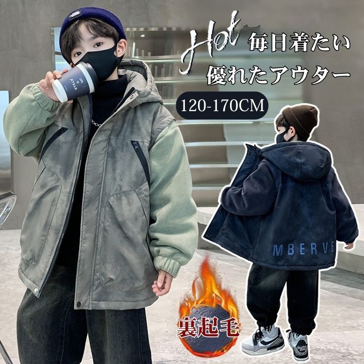 人気検索キーワード：キッズ ジュニア アウター 男の子 アウター モッズコート 裏ボア コート ジャケット キッズ 厚手 かっこいい あったか 総裏ボア 中綿ジャケット 中綿コート ボーイズ服 上着 暖か 子供服 フード付き 防風 防寒 秋...
