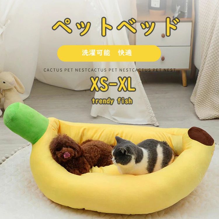 人気検索キーワード：【ペット用のぬいぐるみをプレゼント：ハートと骨型】猫 ベッド 犬 通年 洗える バナナ型 ペットベッド ペットソファ コットン ペット用品 小型犬 あごのせ 丸洗い 猫ベッド 犬ベッド ねこ 保温防寒 快適 柔らかい サ...
