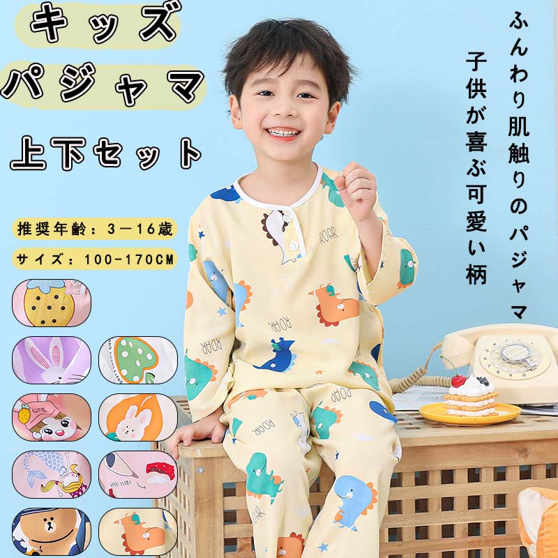 人気検索キーワード：パジャマ キッズ 可愛い 子供服 長袖 ルームウェア 寝巻 上下セット 女の子 男の子 春 夏 秋 セットアップ 子供 ジュニア 幼稚園 パジャマ キッズ 可愛い 子供服 ベビー服 キッズパジャマ 長袖 ルームウェア 寝...