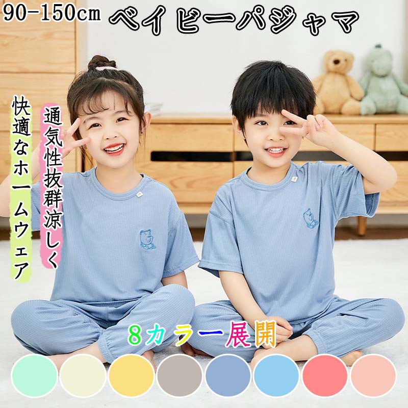人気検索キーワード：パジャマ キッズ 可愛い 子供服 半袖 ルームウェア 寝巻 上下セット 女の子 男の子 春 夏 秋 セットアップ 子供 ジュニア 幼稚園 パジャマ キッズ 可愛い 子供服 ベビー服 キッズパジャマ 半袖 ルームウェア 寝...