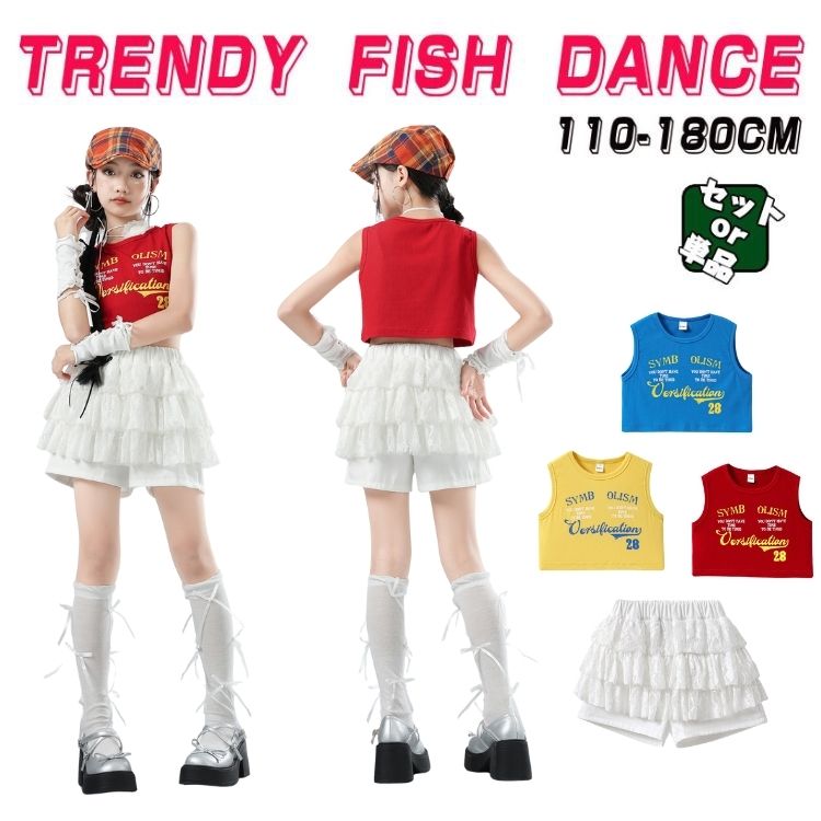 人気検索キーワード：イエロー レッド ブルー 女の子 ギャル チアガール キッズ ダンス衣装 セットアップ トップス タンクトップ 応援団 発表会 スカート キュロットスカート スカートパンツ 韓国 k-pop ジャズダンス ヒップホップ ...