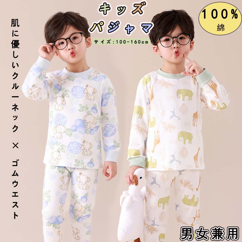 人気検索キーワード：パジャマ キッズ 可愛い 子供服 長袖 ルームウェア 寝巻 上下セット 女の子 男の子 春 夏 秋 セットアップ 子供 ジュニア 幼稚園 パジャマ キッズ 可愛い 子供服 ベビー服 キッズパジャマ 長袖 ルームウェア 寝...