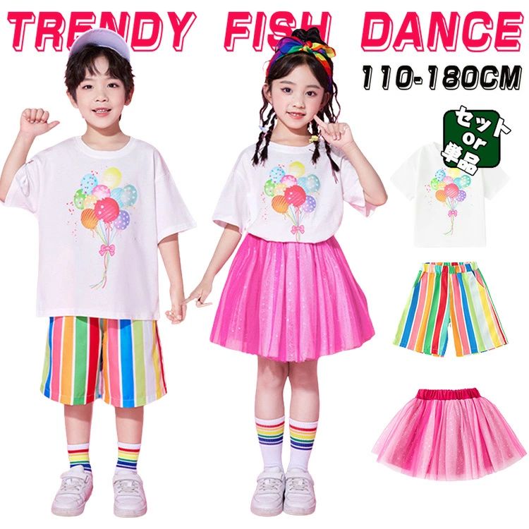 人気検索キーワード：虹色 パンツ ローズピンク スカート キッズ ダンス衣装 セットアップ トップス レインボー チア ヒップホップ ステージ衣装 小学生 子供服 練習着 パンツ スカート 女の子 男の子 発表会 おしゃれ 可愛い 舞台服 ...