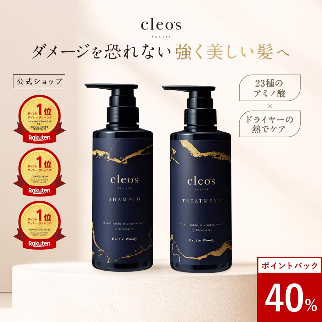 広告文責 株式会社Boldies 03-6820-1384 メーカー名 株式会社Boldies ブランド名 Cleo's Beaute 製造国 日本 商品区分 化粧品 全成分 ▼シャンプー 水、コカミドプロピルベタイン、ココイルグルタミン酸...