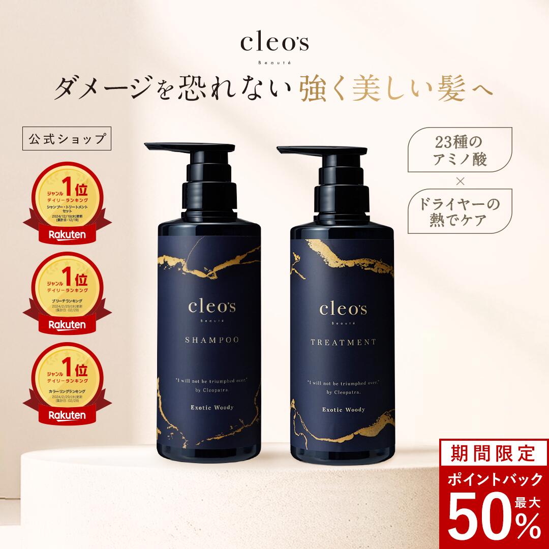 広告文責 株式会社Boldies 03-6820-1384 メーカー名 株式会社Boldies ブランド名 Cleo's Beaute 製造国 日本 商品区分 化粧品 全成分 ▼シャンプー 水、コカミドプロピルベタイン、ココイルグルタミン酸...