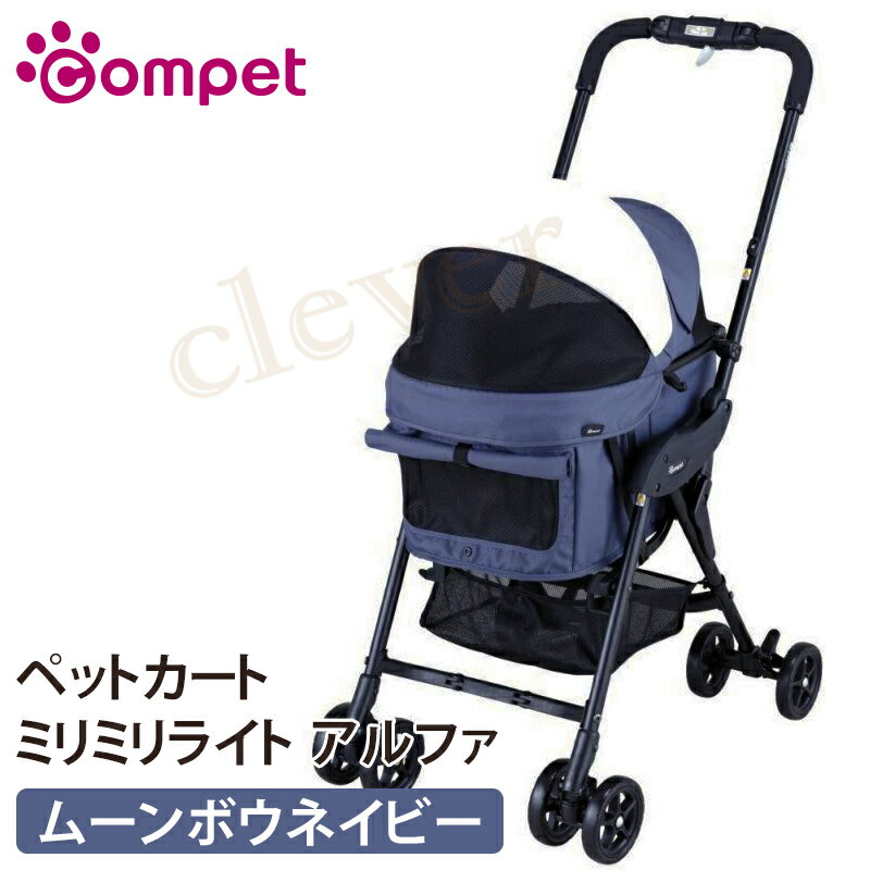 商品名 ミリミリライト アルファ サイズ 使用時：幅515×奥行740×高さ997mm 折畳時：幅360×奥行260×高さ995mm ［キャリー内寸（幌を除く）］WW270×D500×H250mmm 重量 4.0kg 耐荷重 12kg（2匹...