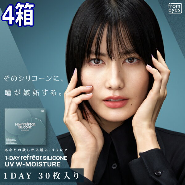 1-DAY Refrear SILICONE UV W-Moisture タイプ1日交換タイプ/終日装用 枚数 30枚/1箱 素材 シリコーンハイドロゲル BC 8.7mm DIA 14.0mm 含水率 47% 酸素透過係数(Dk値) 14...