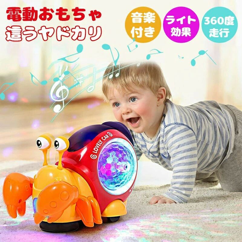【赤ちゃん用おもちゃ】発光・音楽・動くの3つの機能で、赤ちゃんのハイハイを導く知育玩具です。 【ハイハイの練習に】発光・音楽・動くおもちゃで、赤ちゃんの気を引きつけて、ハイハイの練習に導きます。 【音楽とカラフルなライト】明るいハッピー音楽...