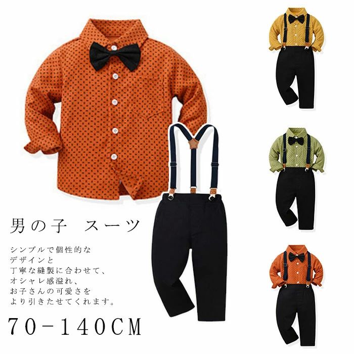 商品情報 商品詳細 内容：2点セット タイプ：男の子セット カッコ可愛いベビーフォーマルシンプルで個性的なデザインと丁寧な縫製に合わせて、オシャレ感溢れ、お子さんの可愛さをより引きたせてくれます。ふんわりで動きやすい、耐久性が高く、運動時の...