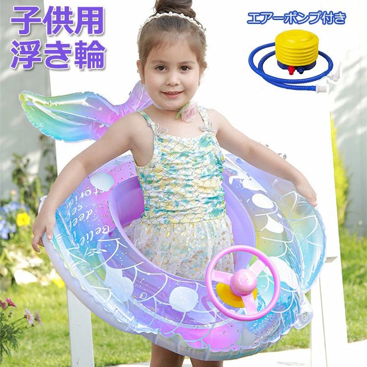 商品説明商品名 子供用の足入れタイプの浮き輪です。耐久性に優れたPVCを使用しております。素材が厚く、環境に優しいです。 折り畳み式で、スペースを節約、軽便、非常に便利で持ち運びできます。使用後の収納にも便利です。 あざやな色合いで、透明感...