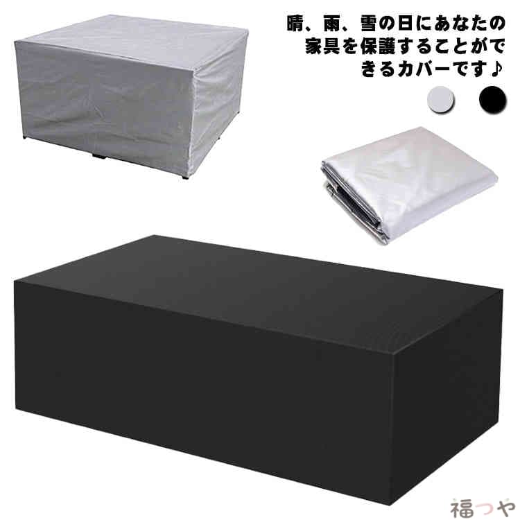 晴、雨、雪の日にあなたの家具を保護することができるカバーです♪ 水・紫外線・汚れから家具を守る！抜群のUVカット生地で強い日差しも家具を守ります。お部屋のUV対策にもおススメ。 紐付きで下部を締めれるので、風があっても安心。 庭、中庭、野外...