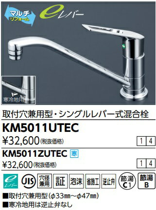 【楽天市場】KVKキッチン用マルチリフォームシングルレバー水栓 KM5011UTEC 北海道、沖縄及び離島は、別途送料掛かります。：住設クリックス楽天市場店