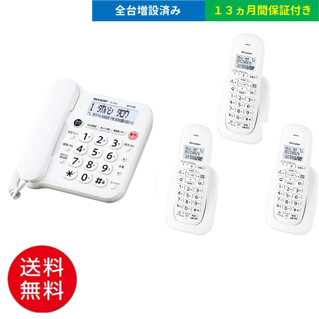 JD-G33CL（子機1台付き）に子機を2台追加した、当店オリジナルの子機合計3台仕様となります。 すべての子機は親機に増設登録完了済みですので、すぐに子機3台にて運用していただけます。 CLICK LIFEブランドの振り込め詐欺撃退シール...