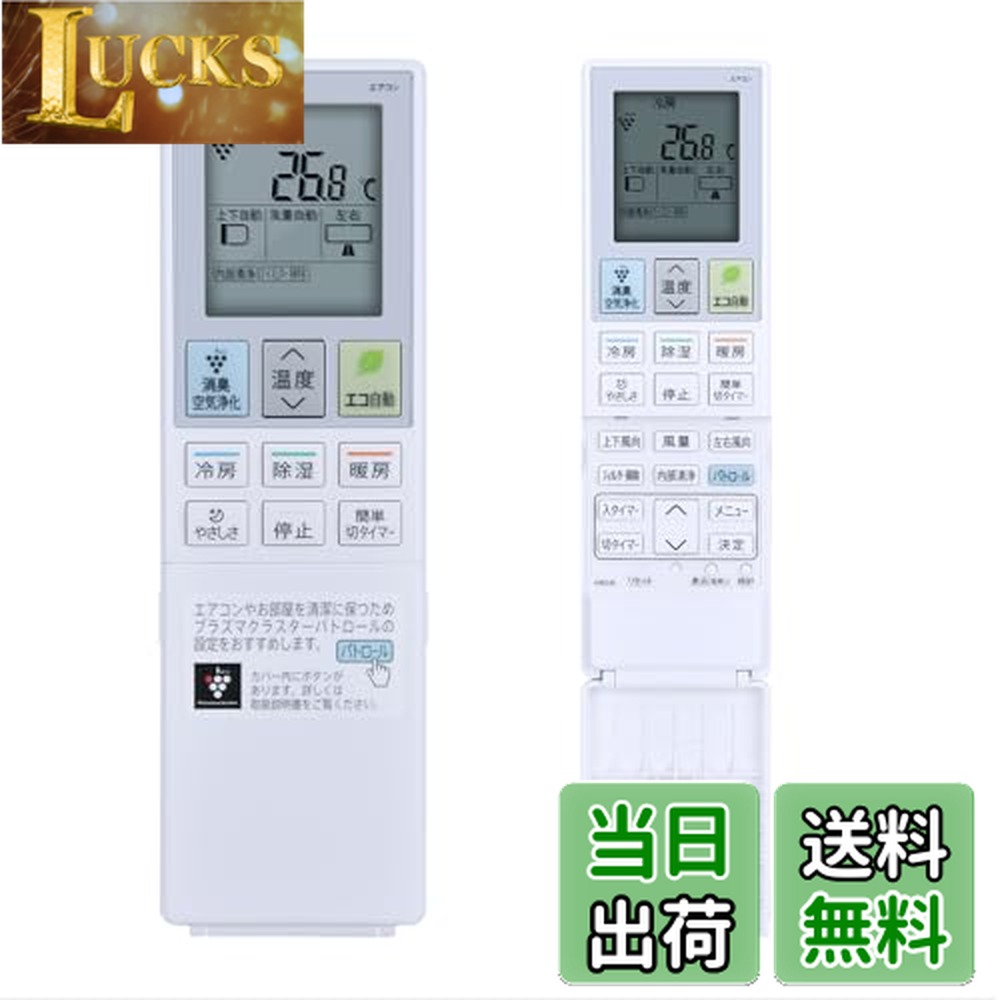 商品情報商品の説明この商品はリモコン代わりですが、オリジナルリモコンのすべての機能が正常に動作します。パッケージには説明書がありませんので、予めご了承ください。主な仕様 【簡易リモコン】本製品は、SHARP 製リモコンの紛失や無反応（無効）...