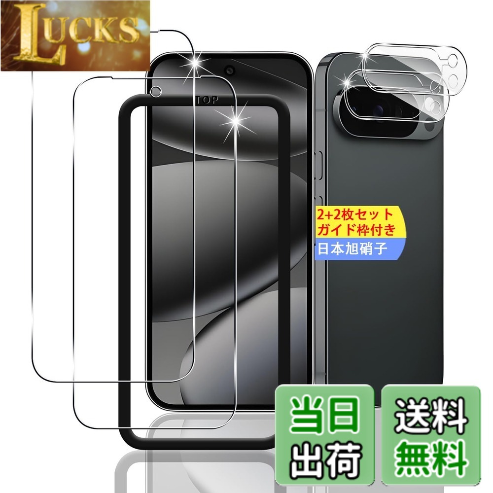 商品情報 商品の説明 主な仕様 【対応機種】 Google Pixel 10 Pro 専用。素材に日本製の旭硝子を採用。【四枚セット】 2枚 用 Pixel 10 Pro 強化ガラスフィルム+ 2枚カメラ保護フィルム。【FAMROLLS正規...