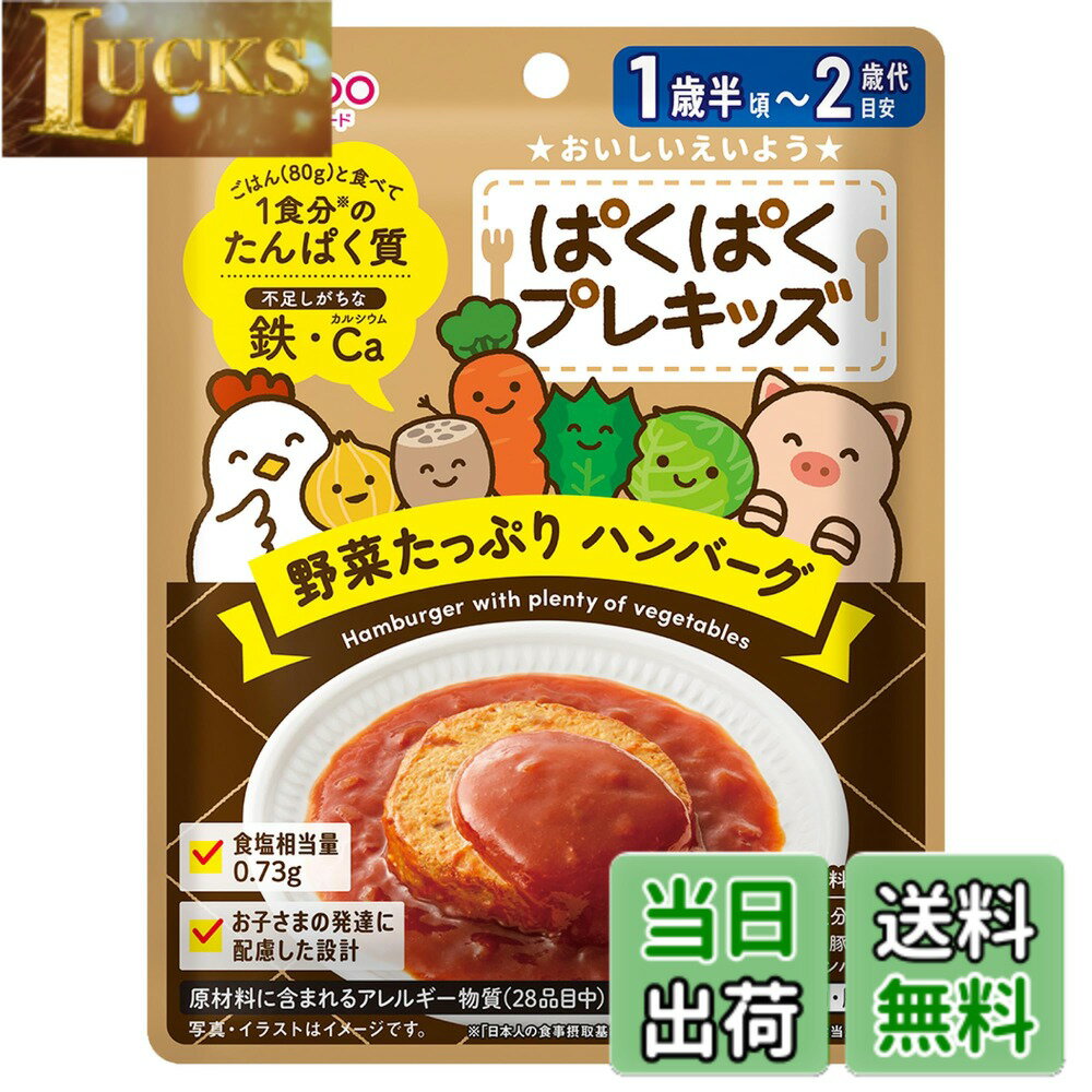 商品情報商品の説明・長年培ったベビーフードの知見を活かし、専門家監修のもと当社独自の幼児食ガイドラインを制定。幼児期のお子さまの発達に合わせた設計です。 ・お子さまに人気のメニューや保護者が食べさせたいメニューを中心に採用。 ・肉・魚・大豆...