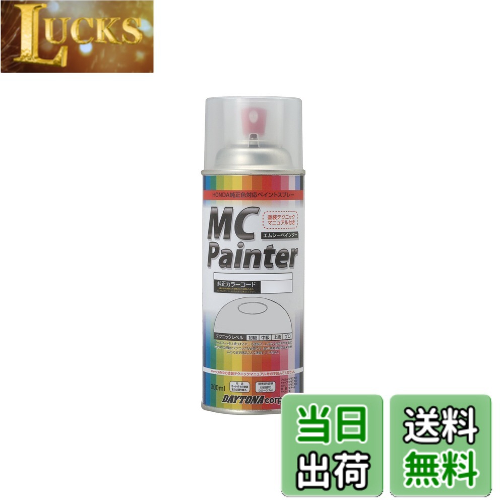 商品情報 商品の説明 商品紹介 【仕様1】純正同様、複数の色を重ね塗りすることで、バイクの車体色をリアルに再現できます 【仕様2】本品のほかに別途C11キャンディカラークリアー塗装ファイアーレッド(品番:68673)、クリアー塗装が必要です...