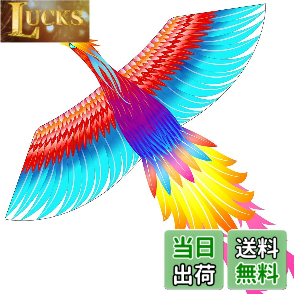 商品情報商品の説明主な仕様 【虹色不死鳥型】活力の赤色、知的の青色、希望の黄色という三原色の融合で、この不死鳥の凧は大体創造されました。相手に幸せになれる期待を込めて、青い空に飛んでいます。家族、友人、恋人を誘って、一緒に凧揚げに行き、この...