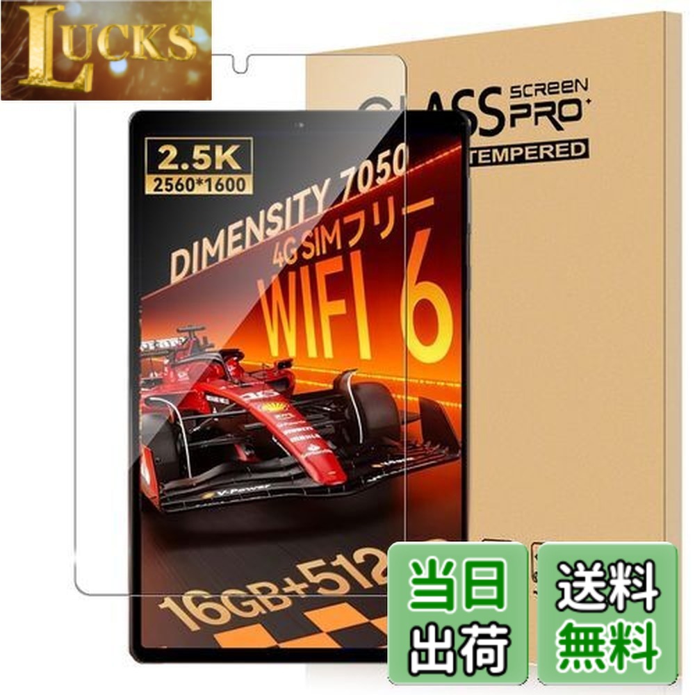 商品情報 商品の説明 主な仕様 【対応機種】For Headwolf Fpad7 Pro 8.4インチ タブレット。発注時に型番が正しいかどうかをきちんとチェックし、発注ミスや無用な迷惑をかけないようにお願いします。【高硬度9H ・飛散防止...