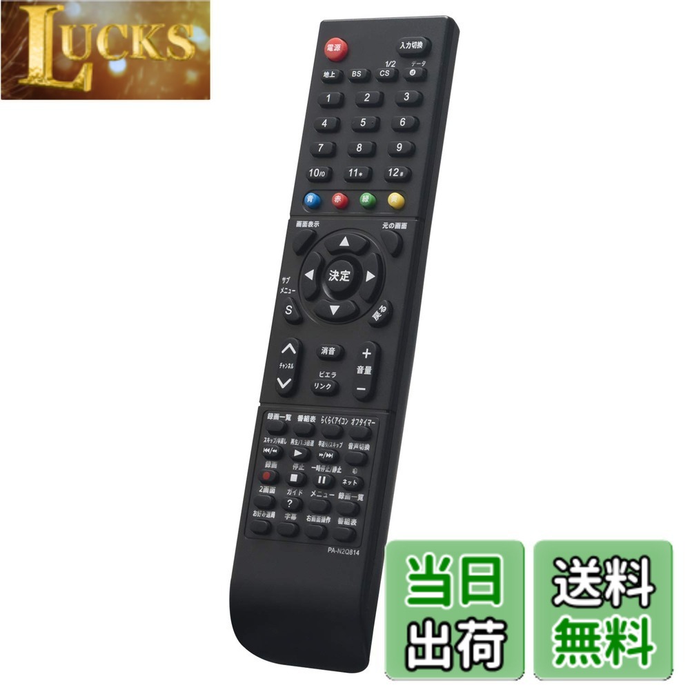 商品情報商品の説明主な仕様 【代替リモコン】N2QAYB000814 N2QAYB001017 N2QAYB000721 N2QAYB000793 N2QAYB000836 N2QAYB000990 N2QAYB001091 N2QAYB0...