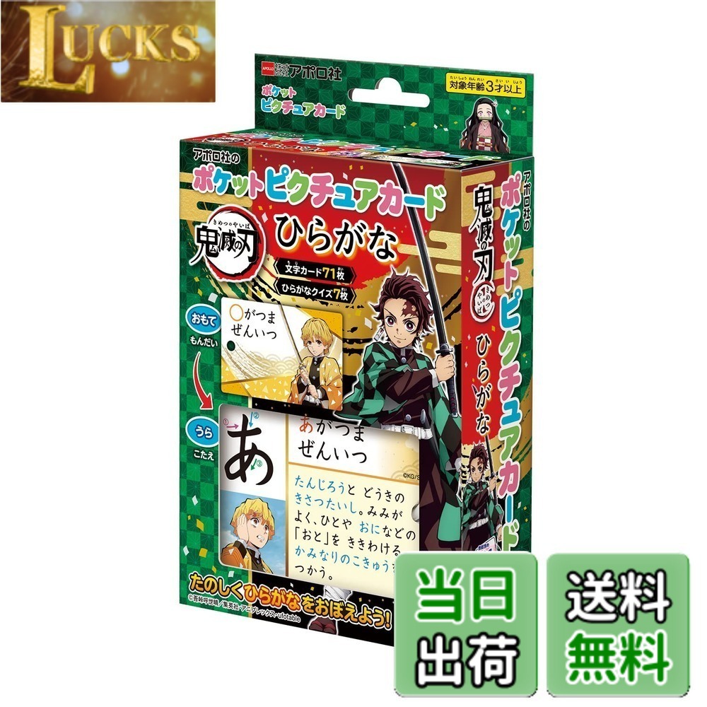 商品情報 商品の説明 商品紹介 ★テレビアニメ「鬼滅の刃」で楽しくひらがなを覚えることができるカードです。 ★「あ」から「ん」の清音46字の他、「ば」・「ぱ」などの濁音・半濁音25字も入っています。 ★表は問題、裏は答えと 答えに関する文章...