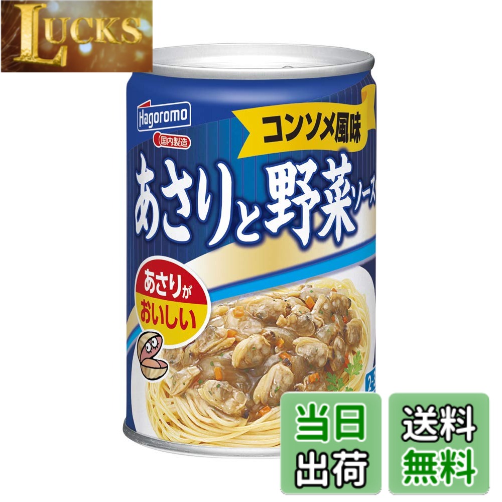商品情報 商品の説明 商品紹介 あさりが1缶に40-50粒入っています。豊かな風味と深いコクのあるコンソメスープ仕立てのソースです。 夏場は冷蔵庫で冷やすだけでお手軽に冷製パスタとしてもお楽しみいただけます。 【温め方】中身を鍋にあけて、弱...