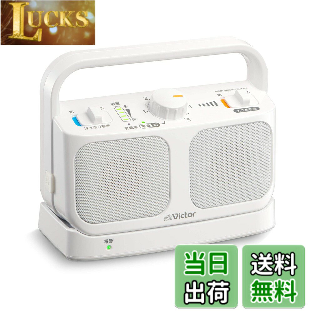 商品情報 商品の説明 2.4GHzデジタルワイヤレス方式を採用し、テレビから離れた場所（約30メートル※）でもクリアな音声伝送が可能。※：周囲の環境や建物の構造により異なります。 人の声をクリアに聞き取りやすくする「はっきり音声」機能を搭載...