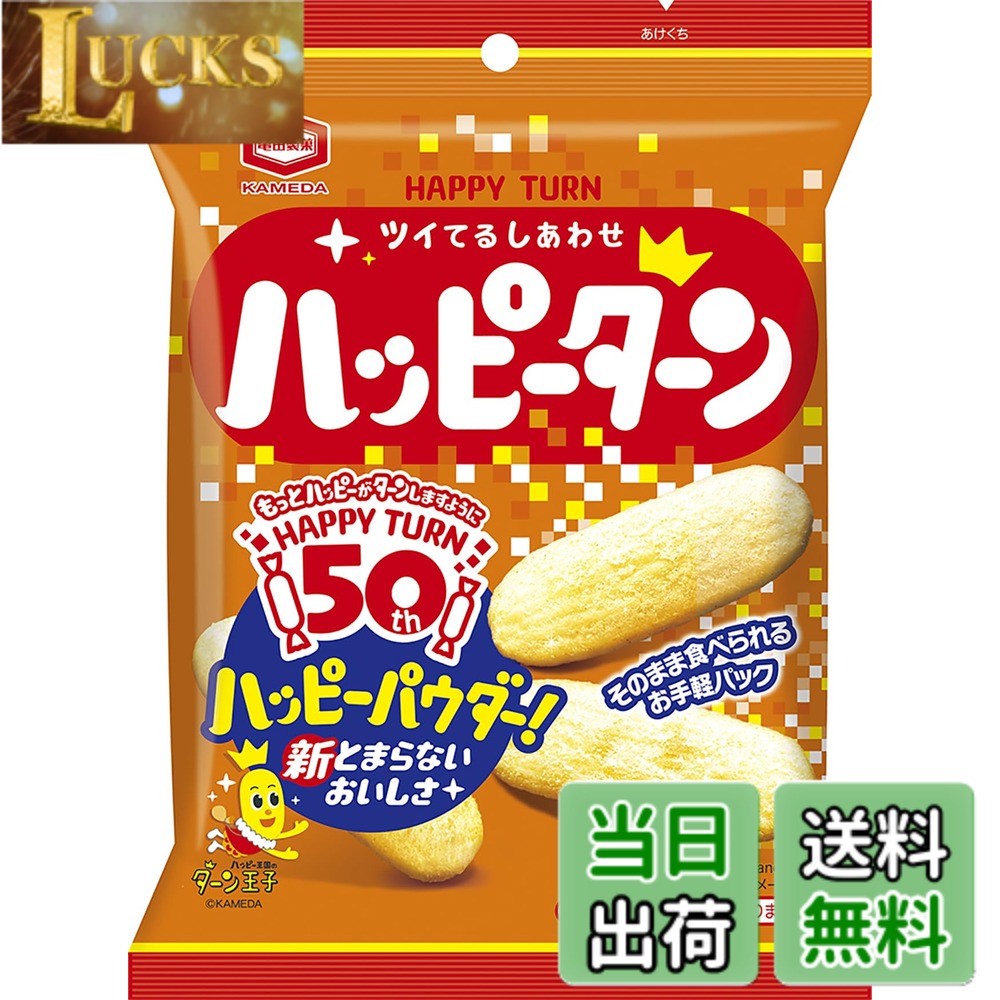 商品情報 商品の説明 商品紹介 あまじょっぱいハッピーパウダーがおいしさの秘密☆「ハッピー王国のターン王子」が、そのハッピーなおいしさを伝えます。 一人でもヨシ、みんなでもヨシ、気軽に楽しむJOY PACK。 チャックを付ける事で保存性と携...
