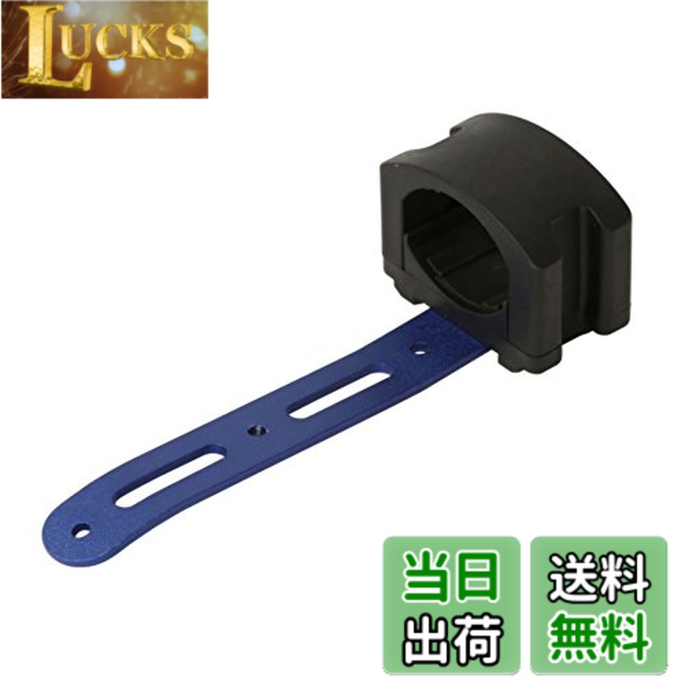 商品情報商品の説明●便利な後付けホルダー。●左右25°角度調整OK。●使いやすい角度に調整可能。主な仕様 Size:29Φまでカラー:ブルー
