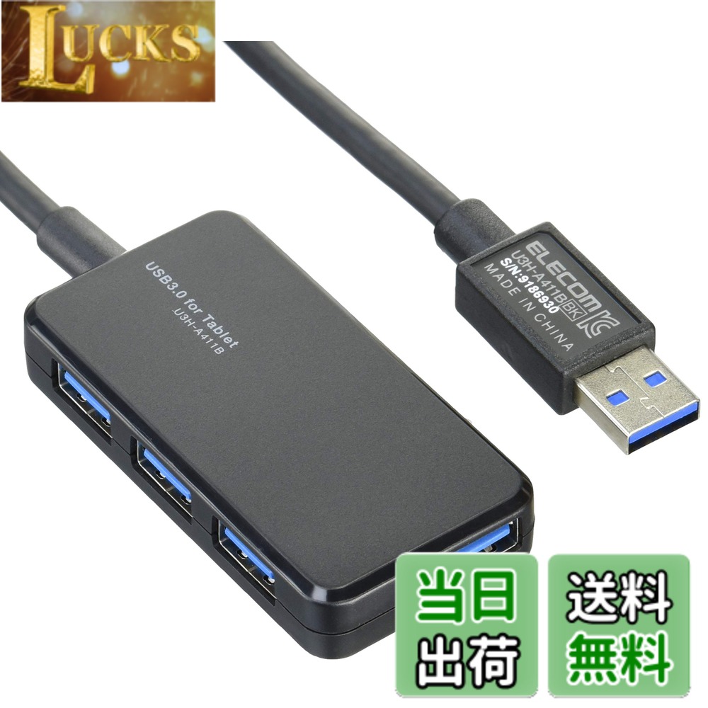 商品情報 商品の説明 ■Surface(TM)やWindows(R)タブレットに接続することで、USB3.0に対応したUSBメモリやカードリーダー、HDDなどが使用できる4ポートUSB3.0ハブです。 ■タブレットでの使用に最適なケーブル長...