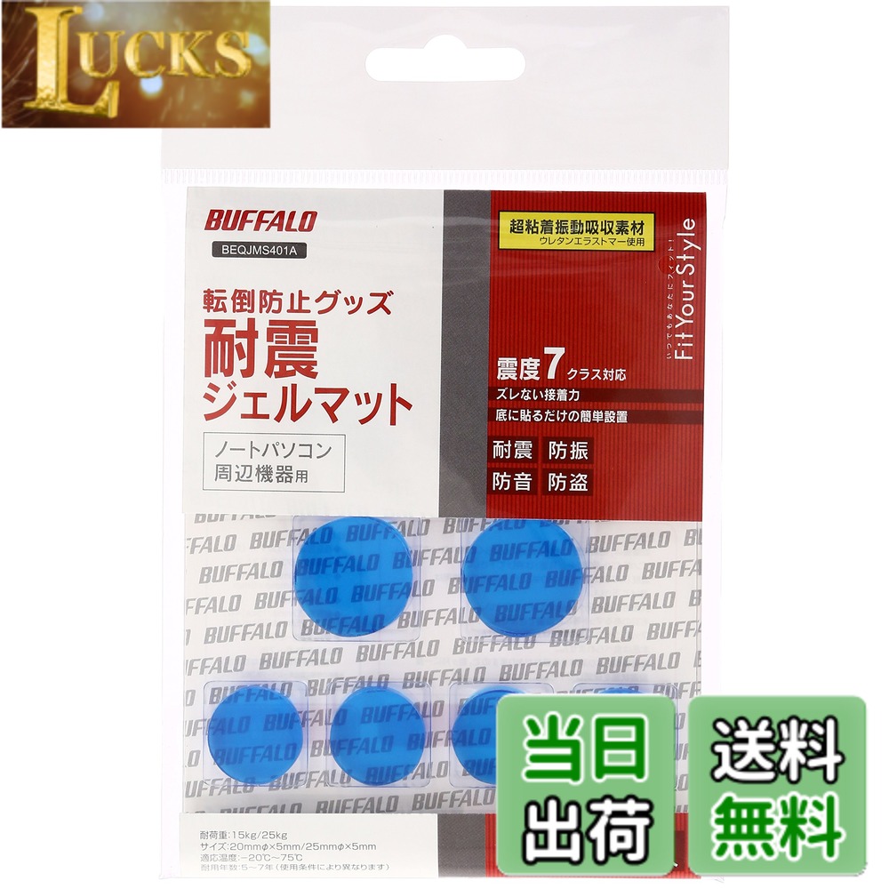 商品情報 商品の説明 ご家庭、オフィスのパソコン、周辺機器を震度7クラスの地震から守る! 低弾性と粘着性で、揺れに対して耐震性を発揮、1000ガル耐震試験をクリア 工事不要、マットだから敷くだけでOK 柔軟なので設置面に多少の凸凹があっても...